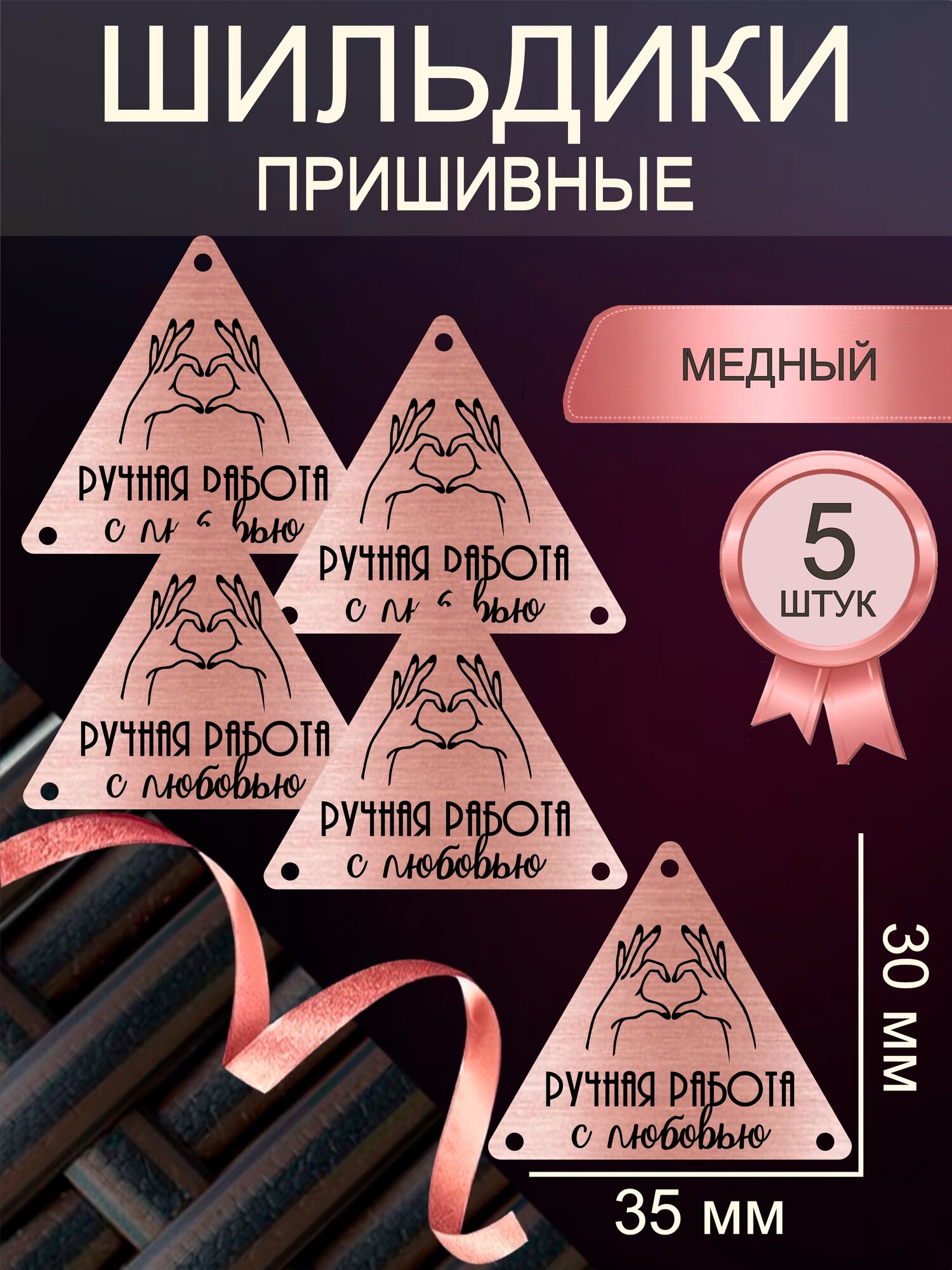 Шильдики для ротанга / Бирки для изделий ручной работы / бирки для рукоделия бирки