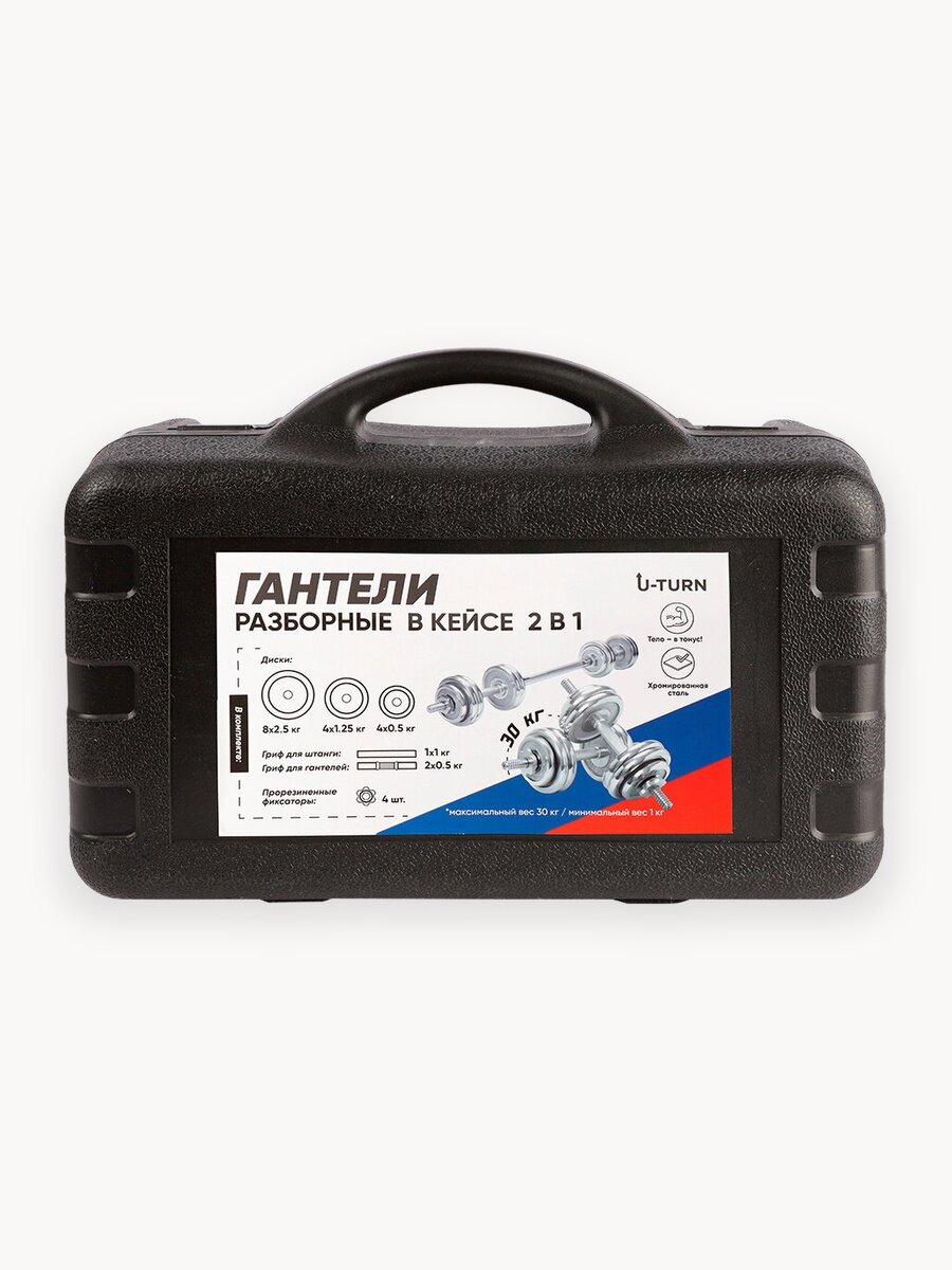 Гантели трансформер 2в1 (гантели+штанга) 30 кг, красный, в кейсе. В комплекте 16 дисков.