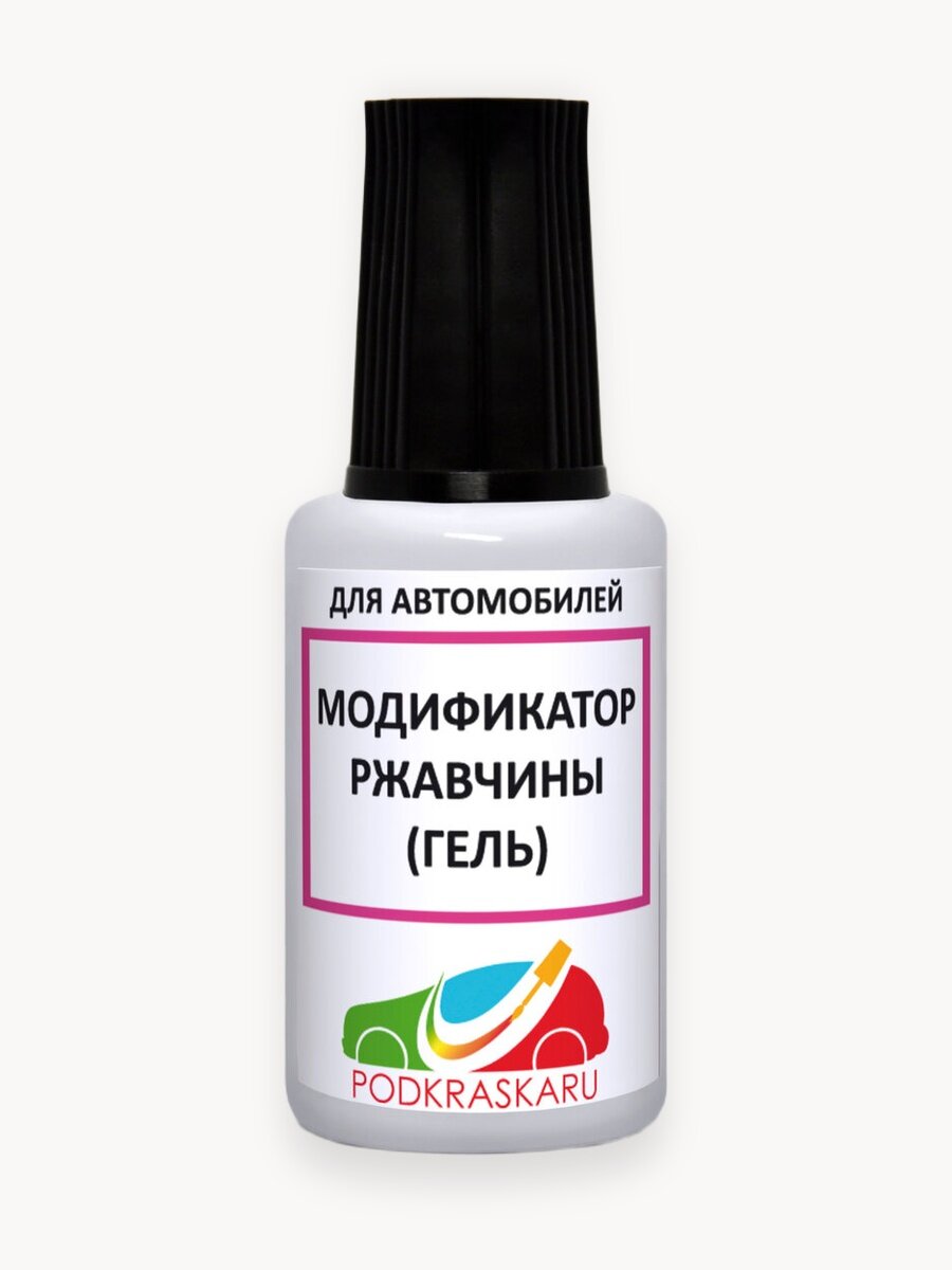 Преобразователь ( модификатор ) ржавчины для авто PODKRASKA, средство от коррозии - антиржавчина
