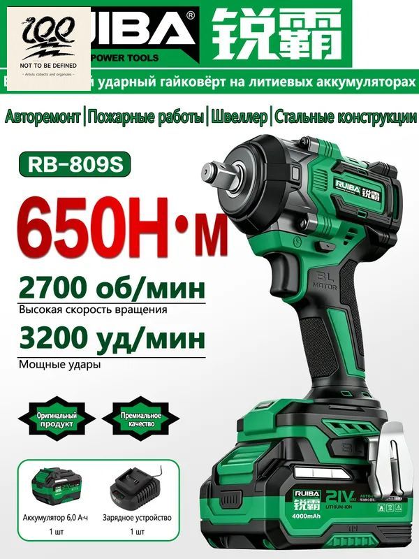 Бесщеточный ударный гайковёрт RB-809S 21В, 1 аккумулятор 6,0 А ч + зарядное устройство