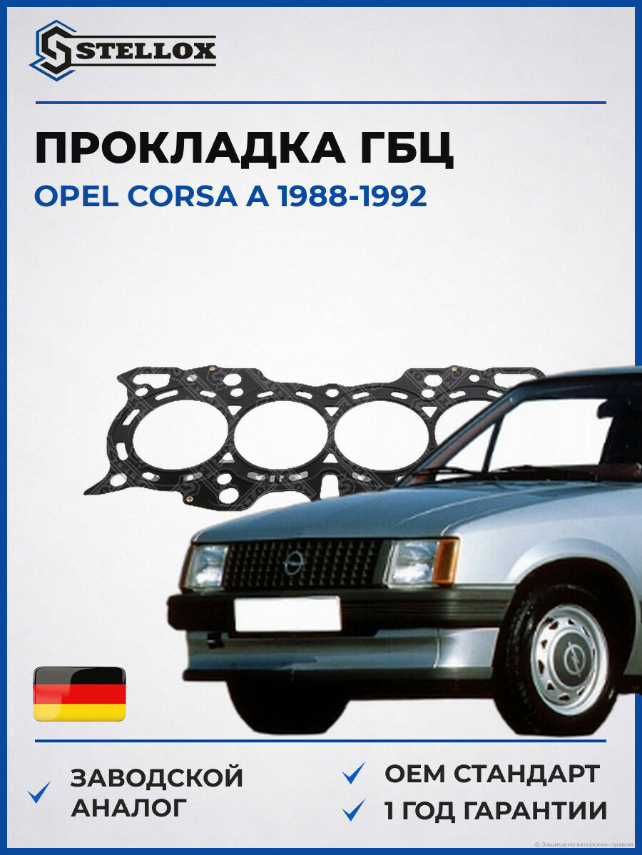 Прокладка ГБЦ Stellox 1125134SX Опель Корса A Opel Corsa A 1988-1992