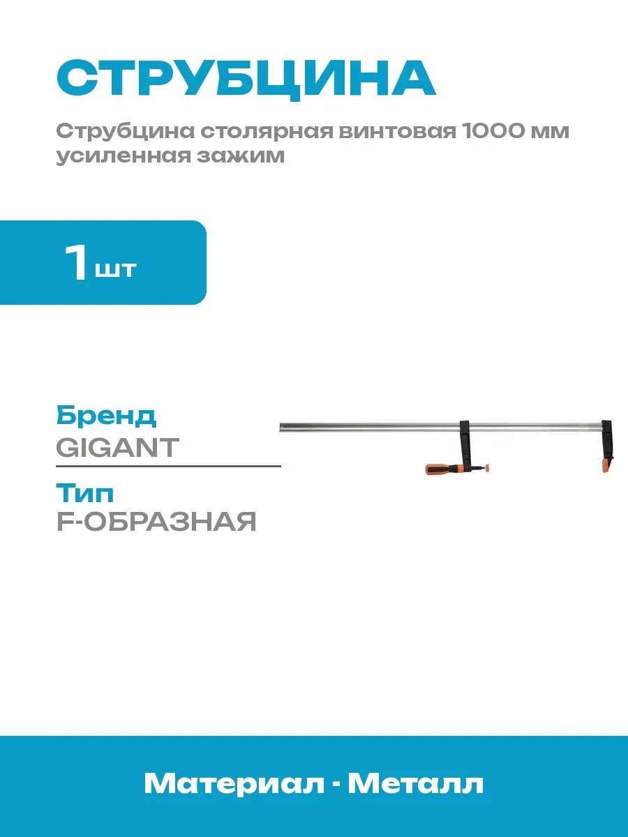 Струбцина F образная усиленная 1000х120 мм для дерева