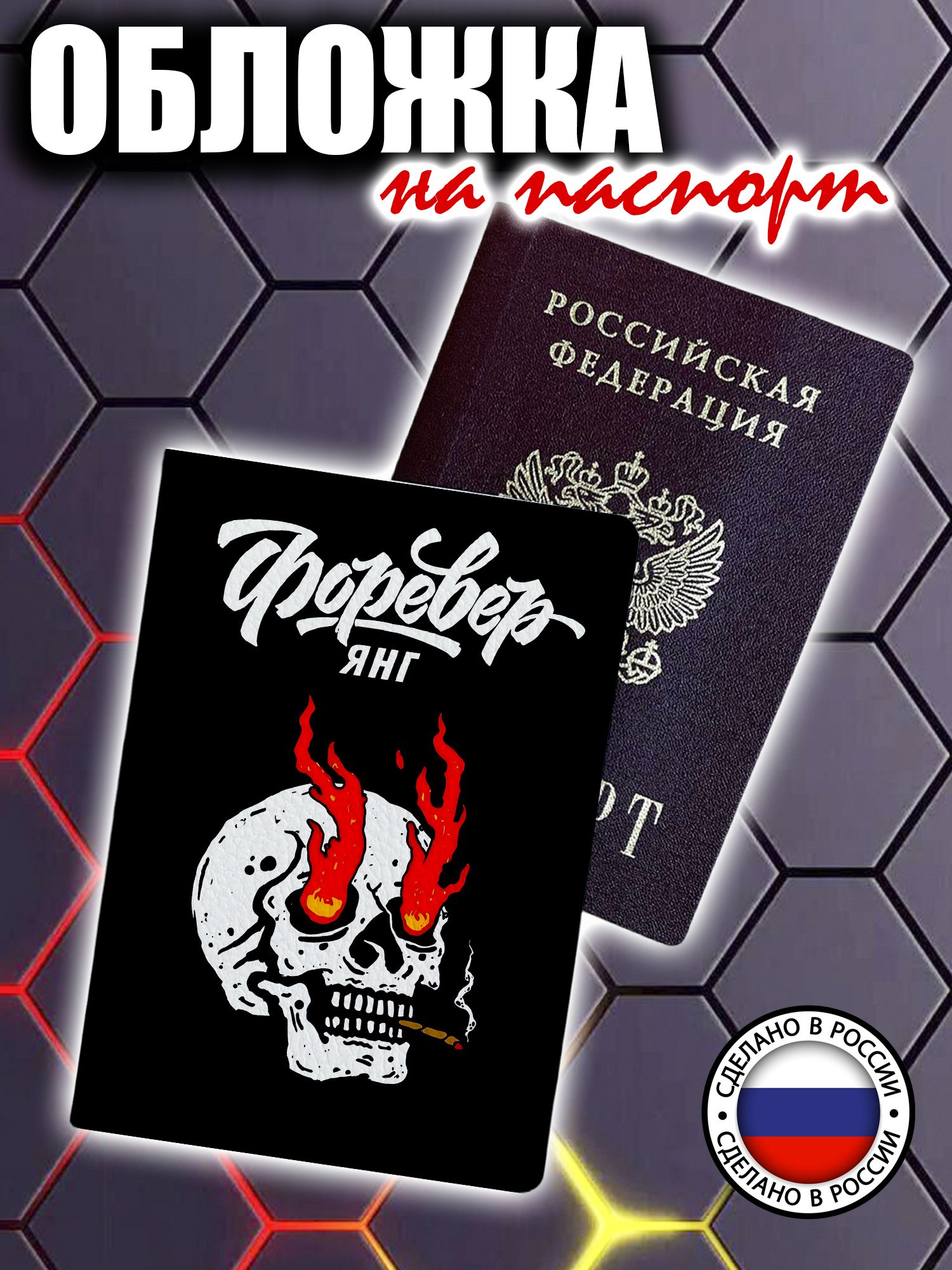 Обложка для паспорта Твоя Наклейка