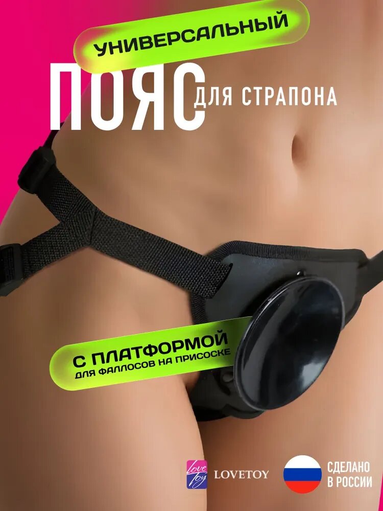 Пояс для страпона фаллоимитатора с платформой