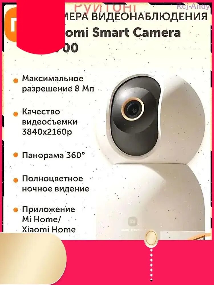 Поворотная IP-Камера видеонаблюдения Smart Camera C700 CN