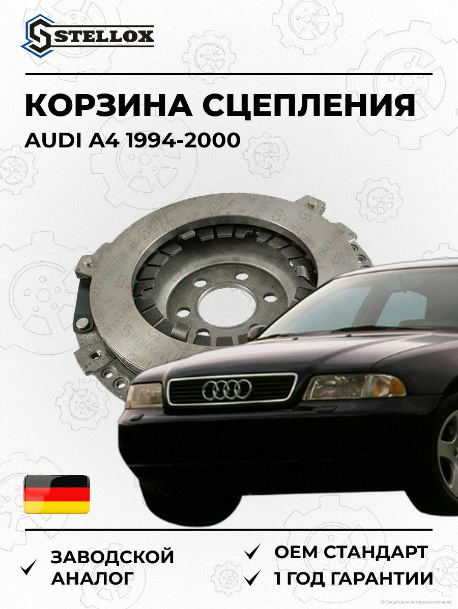 Корзина сцепления Stellox 0700335SX Ауди A4 Audi A4 1994-2000