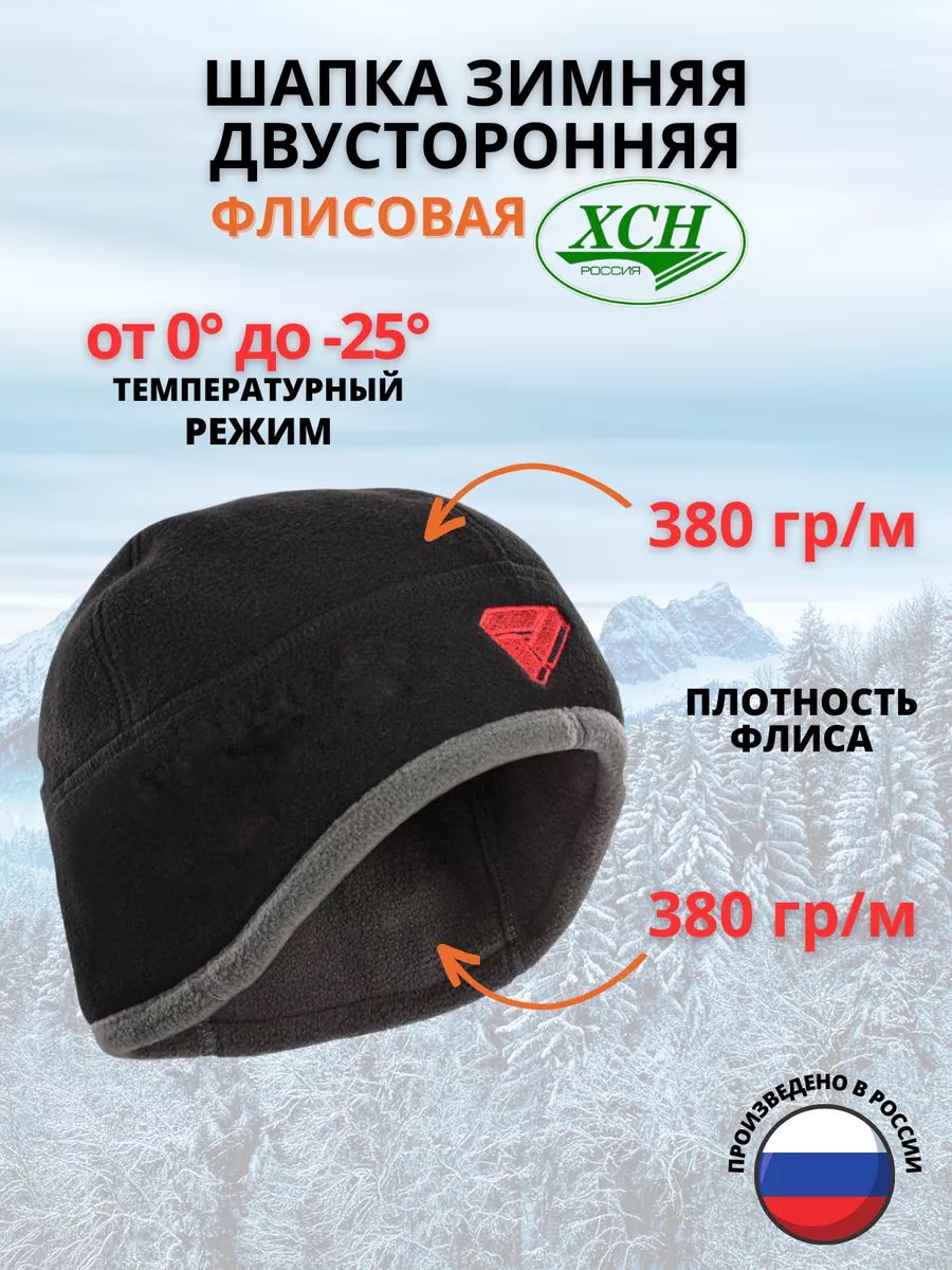 Шапка для рыбалки и охоты ХСН зимняя двухсторонняя "Winter HSN-380" для Рыбалки, Туризма