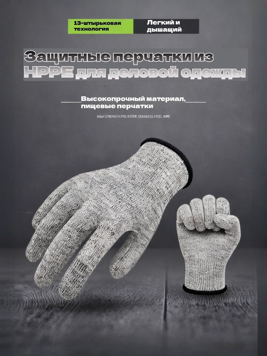 Строительные перчатки для защиты от порезов, 1 пара, защита от порезов 5-го уровня