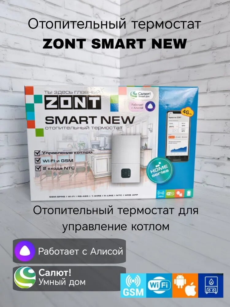 Термостат ZONT SMART NEW 4G для газовых и электрических котлов артикул ML00005886