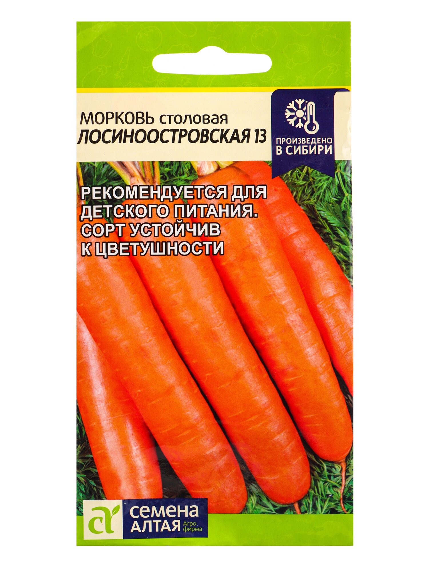 Морковь «Лосиноостровская 13», семена, 2 г, «Семена Алтая»