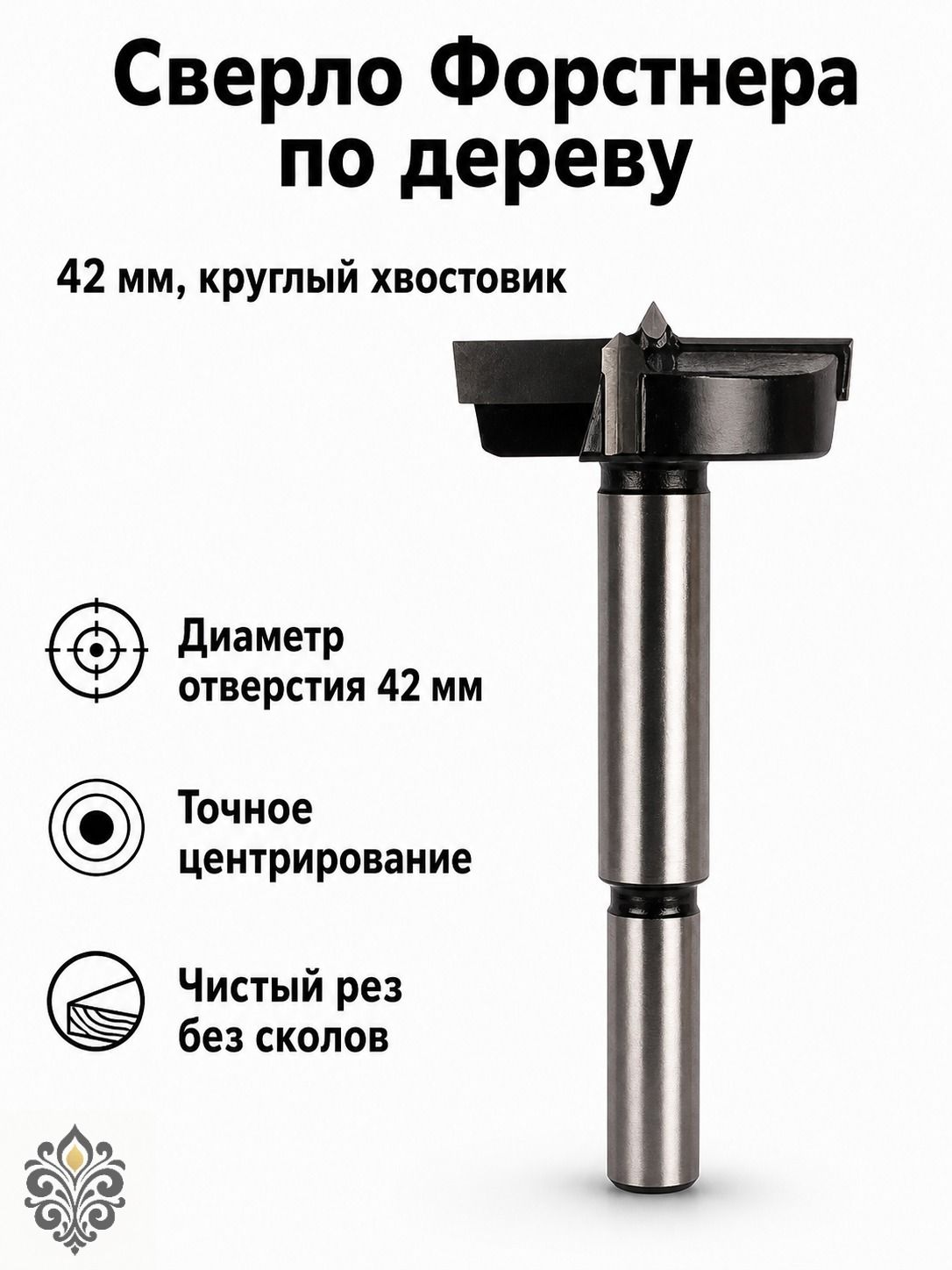 Фреза для дерева круглая 42 мм с цилиндрическим хвостовиком, легированная сталь, для точных отверстий и столярных работ