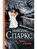 Книга Спеши любить
