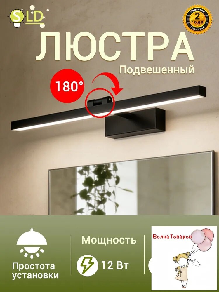 Настенный светильник, 12 Вт