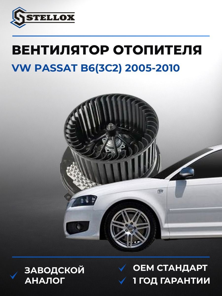 Вентилятор отопителя Stellox 2999487SX Фольксваген Пассат B6 Vw Passat B6 2005-2010