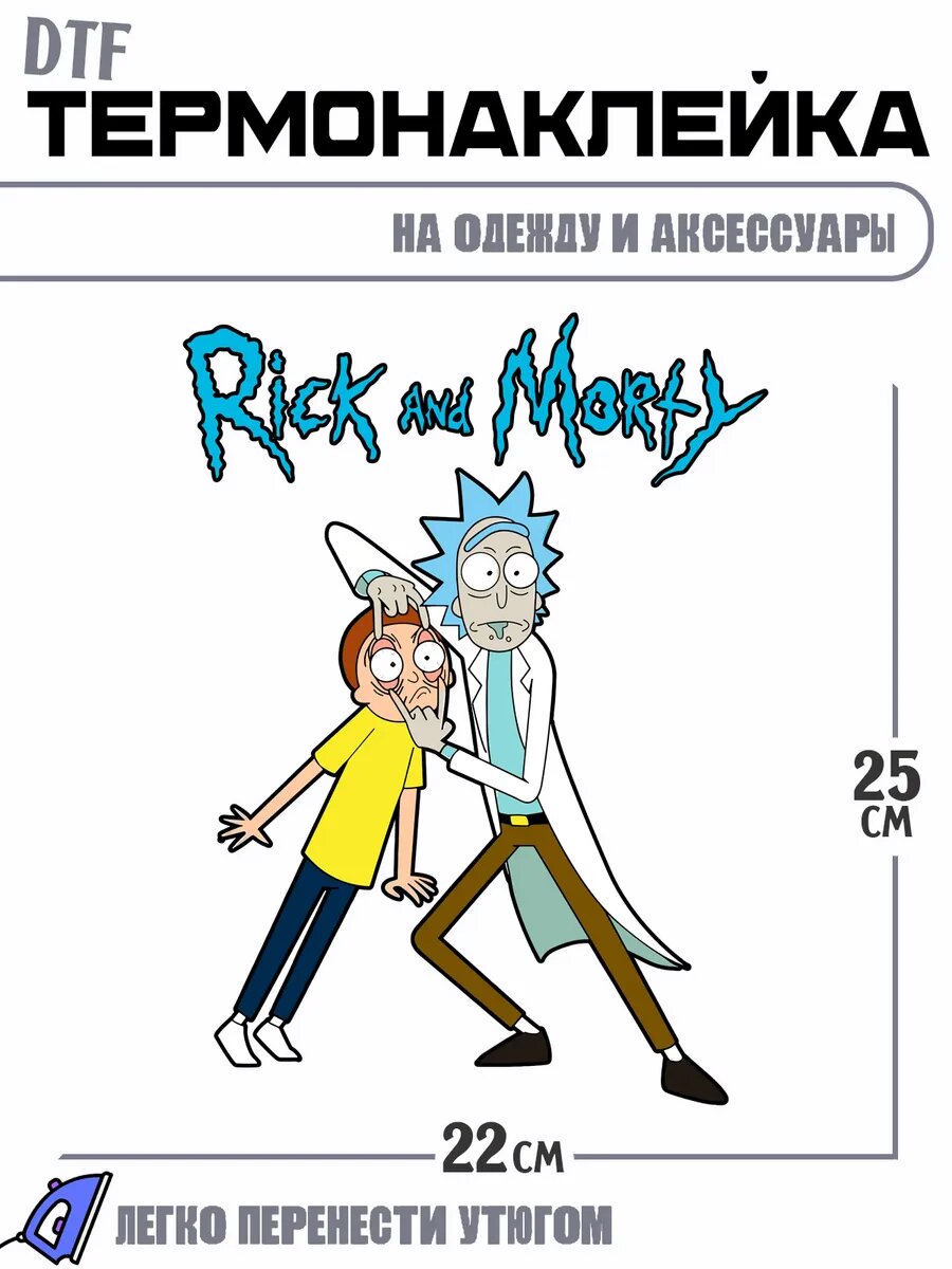 Термонаклейка Рик и Морти