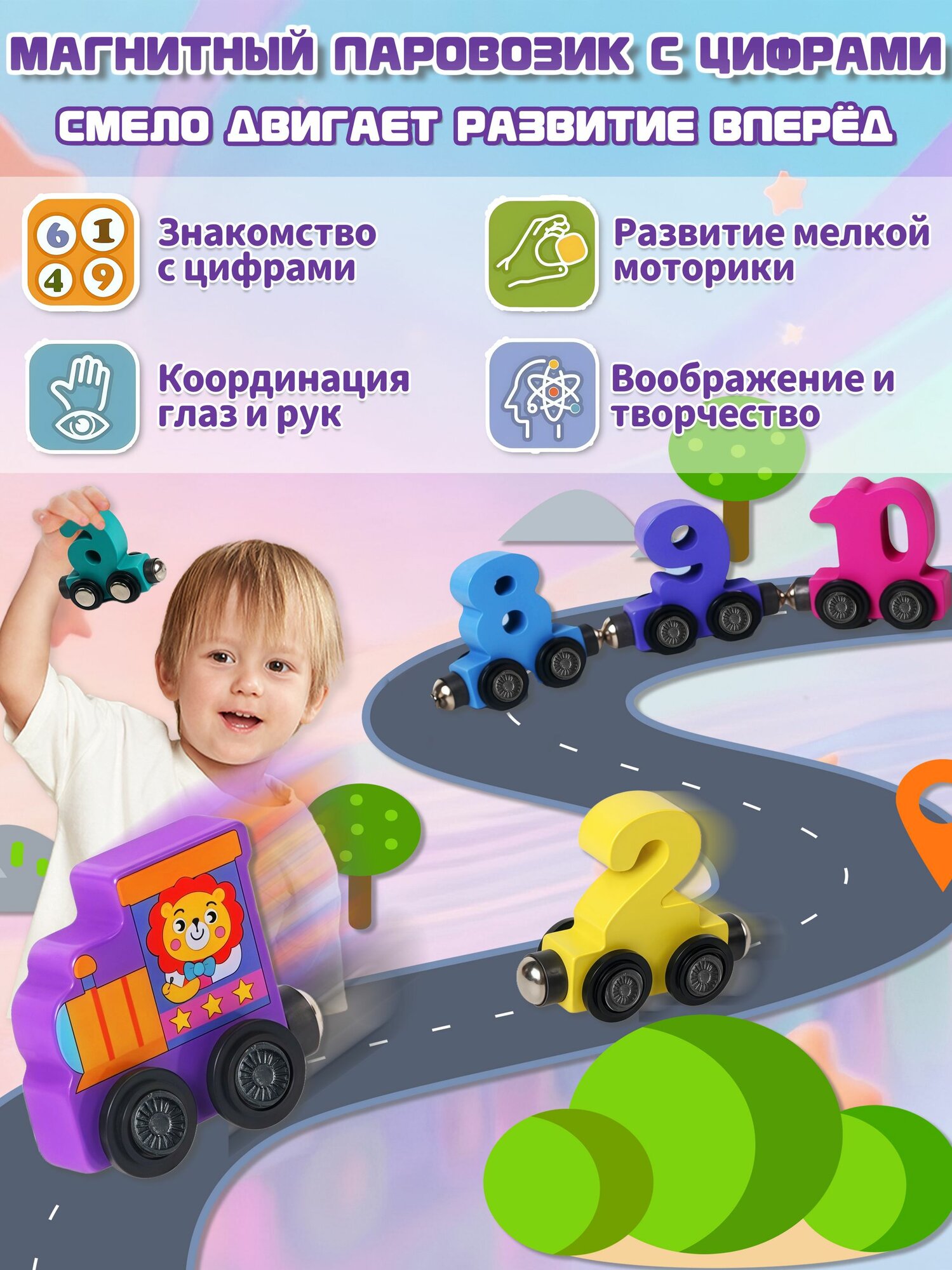 Детский магнитный деревянный паровозик с цифрами 0-10, развивающая игрушка монтессори для детей 1-5 лет, подарок для мальчика и девочки