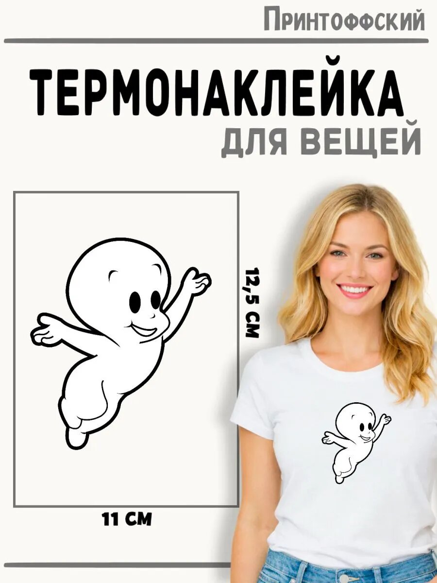 Термонаклейка Каспер — фото 1