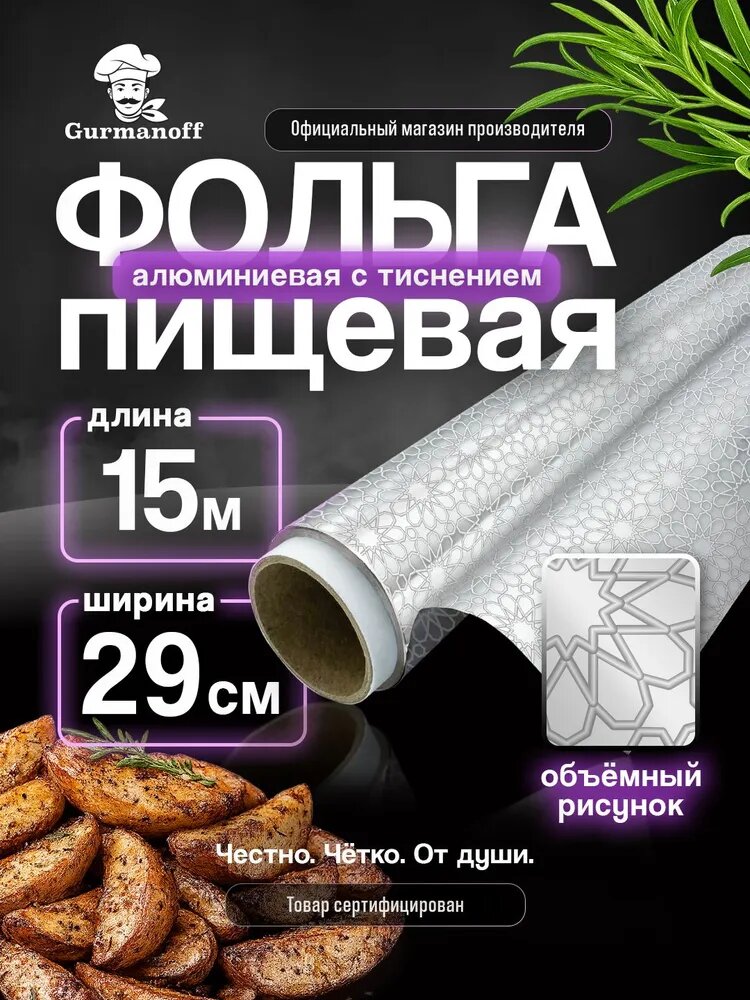 Фольга для запекания прочная пищевая в рулоне с тиснением плотная с рисунком алюминиевая