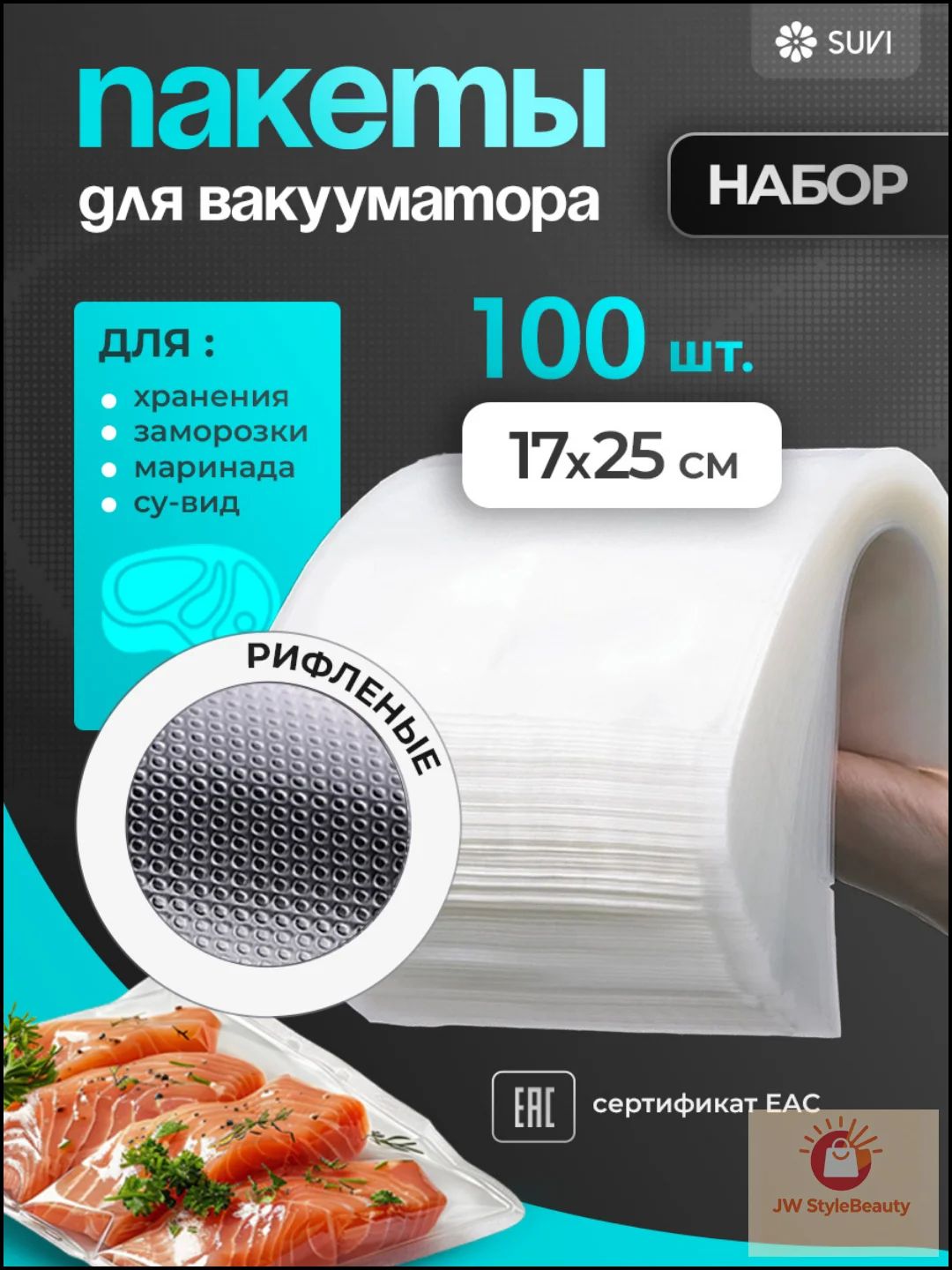 Пакеты для вакууматора рифленые 15х20+17х25+20х30 см, 150 штук.