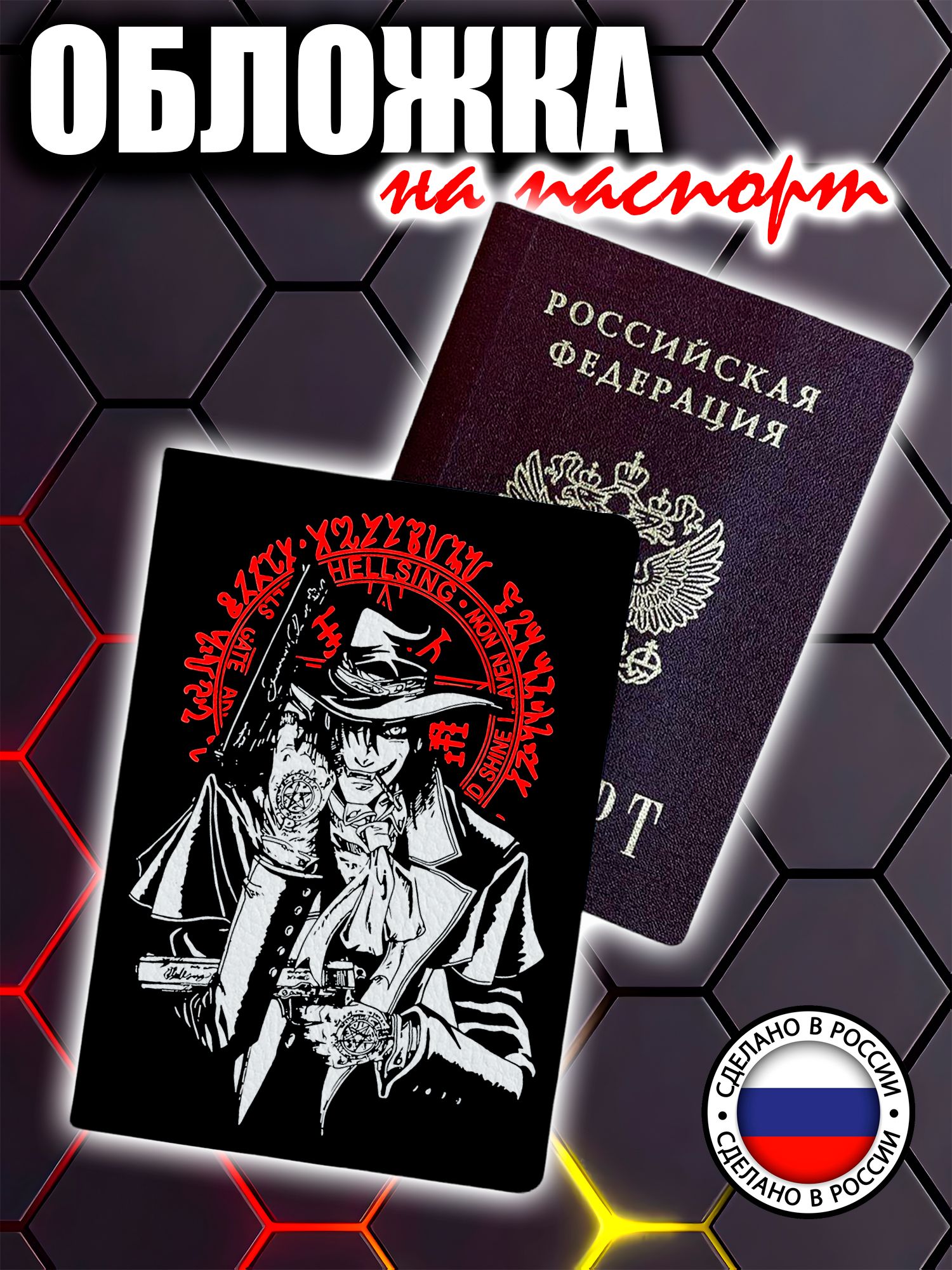 Обложка для паспорта Твоя Наклейка