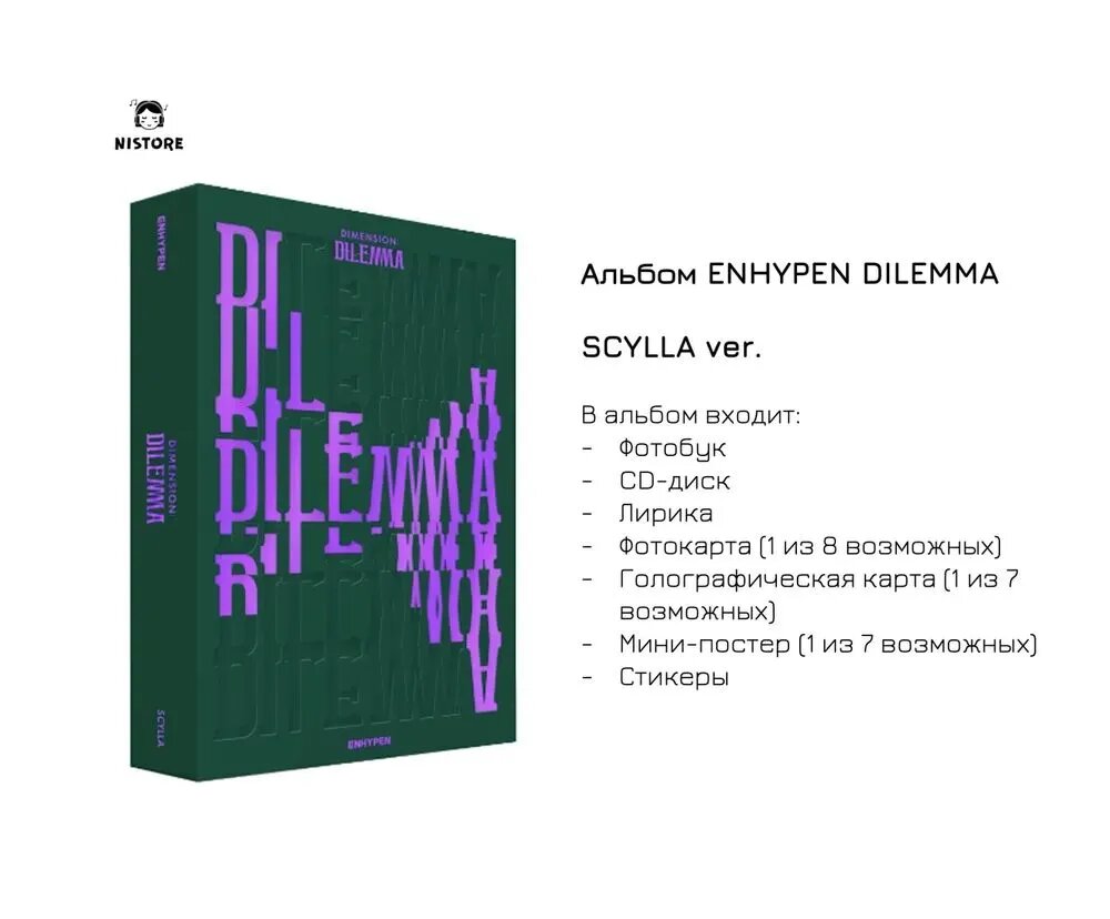 Альбом ENHYPEN DIMENSION: DILEMMA, версия, К-поп, CD, Корея, фотобук, постер