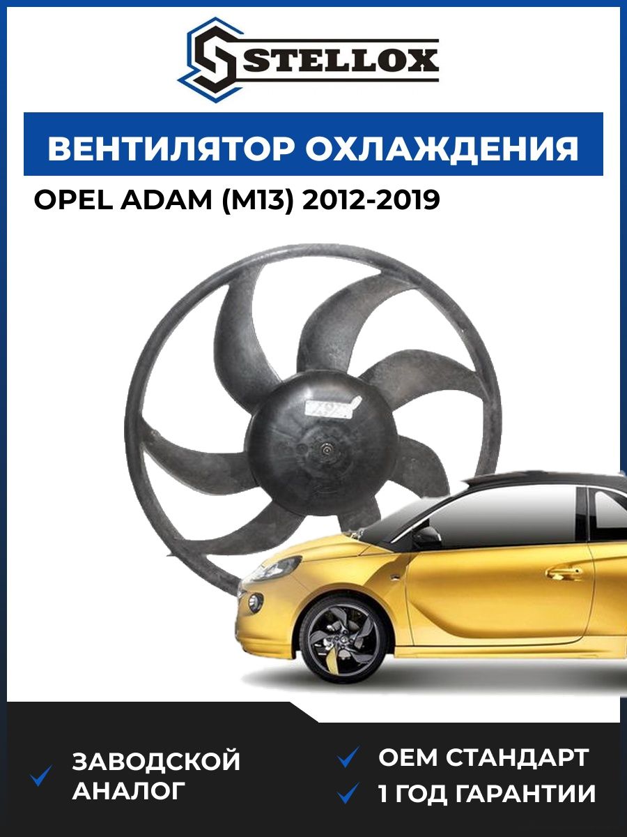 Вентилятор охлаждения Stellox 2999446SX Опель Adam Opel Adam M13 2012-2019