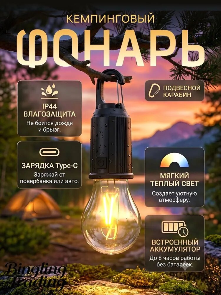 Кемпинговый фонарь