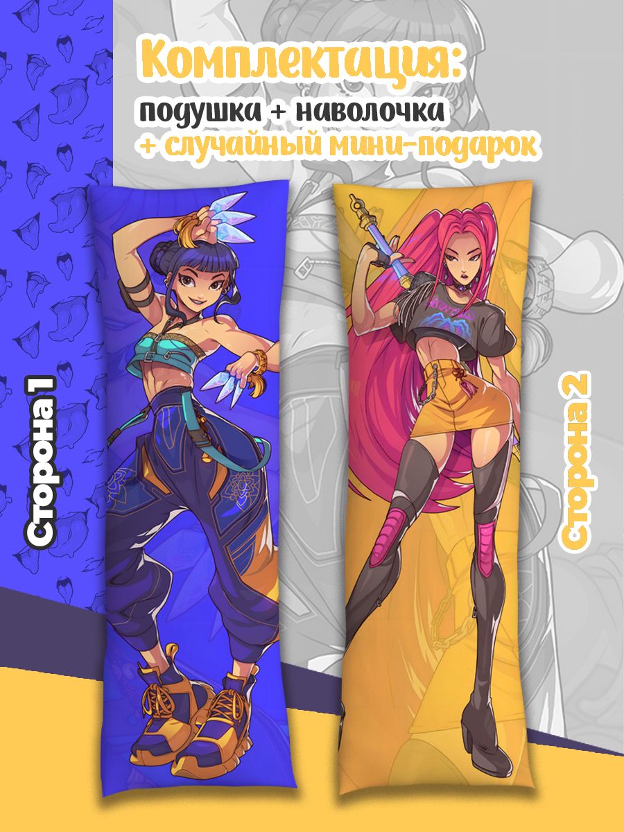 Подушка Дакимакура аниме - Кей-поп Охотницы на демонов (KPop Demon Hunters) Зои и Мира