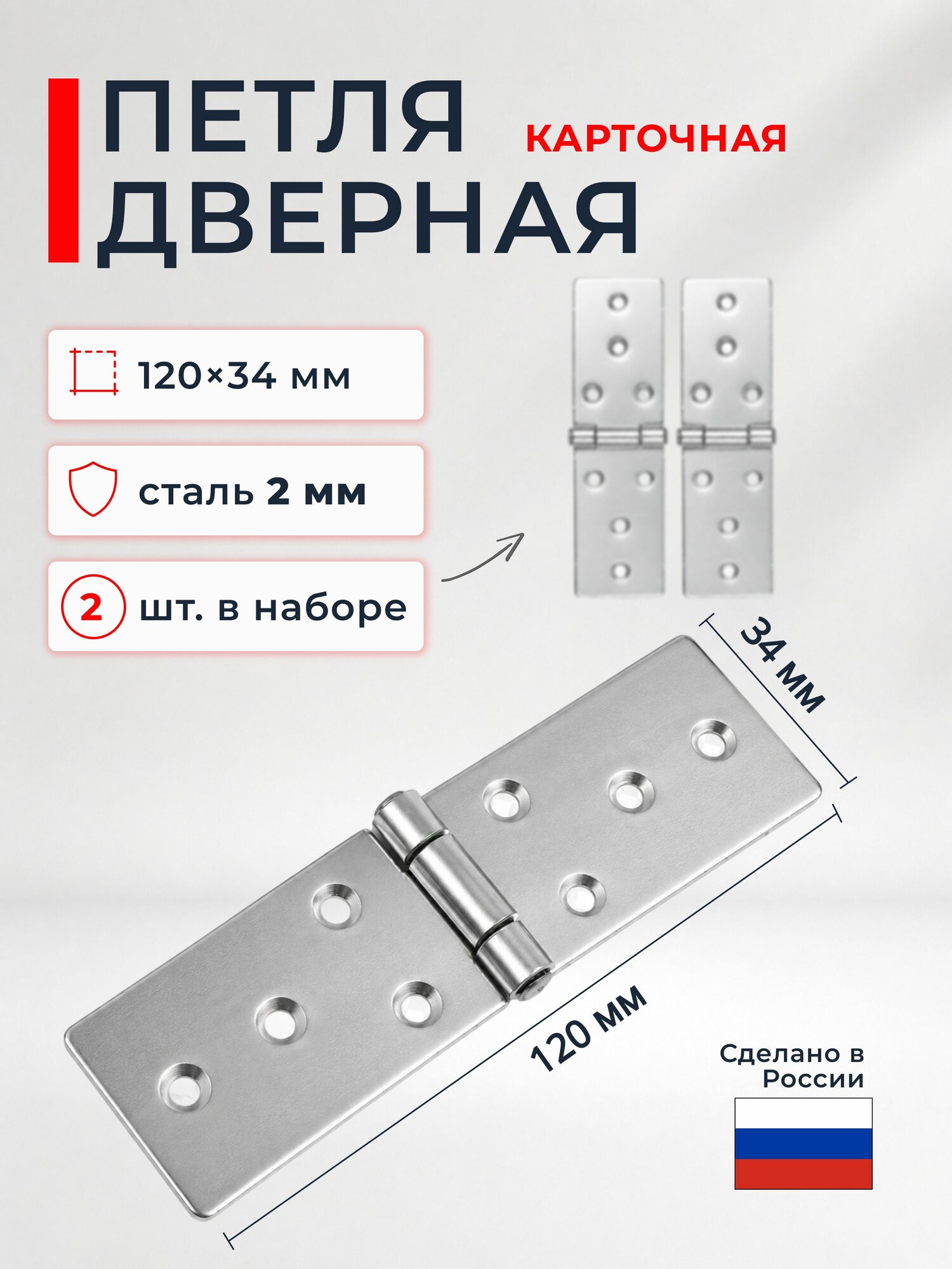 Петля дверная карточная 120х34мм, 2шт, оцинкованная металлическая петля для двери, ворот, калитки, шкафа