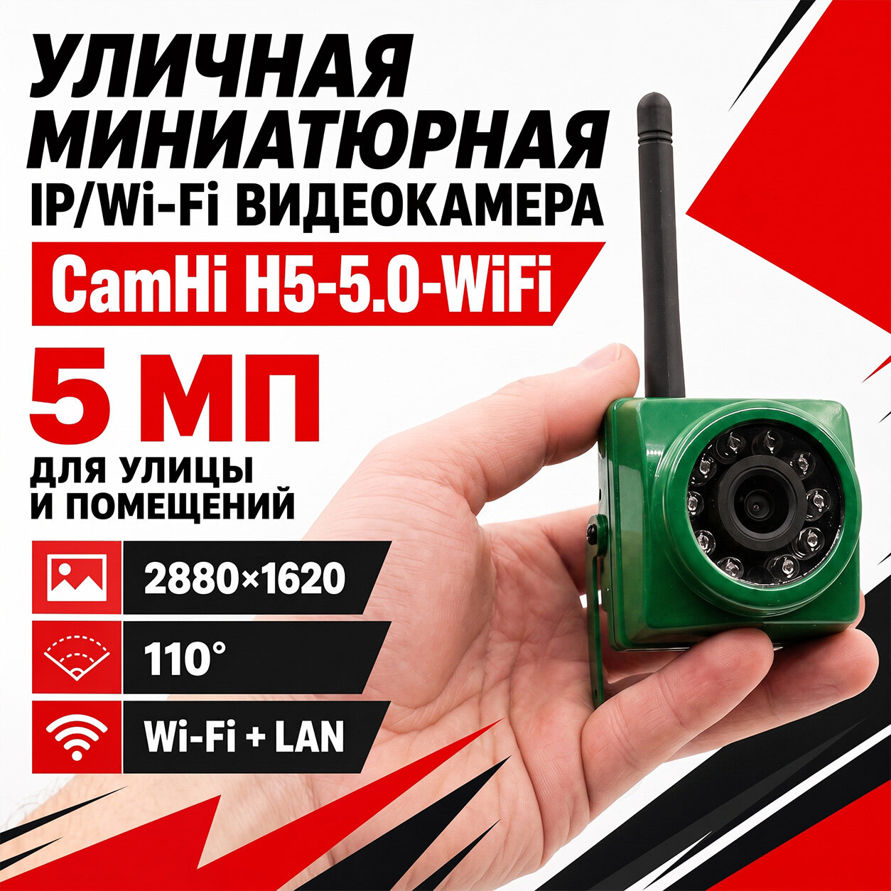 Мини интернет IP/WiFI камера 5mp (2880х1620) CamHi Mod: H5 5.0-WiFi (I33506HQH). Детекция звука и движения с записью видео на СД карту, уличный метал