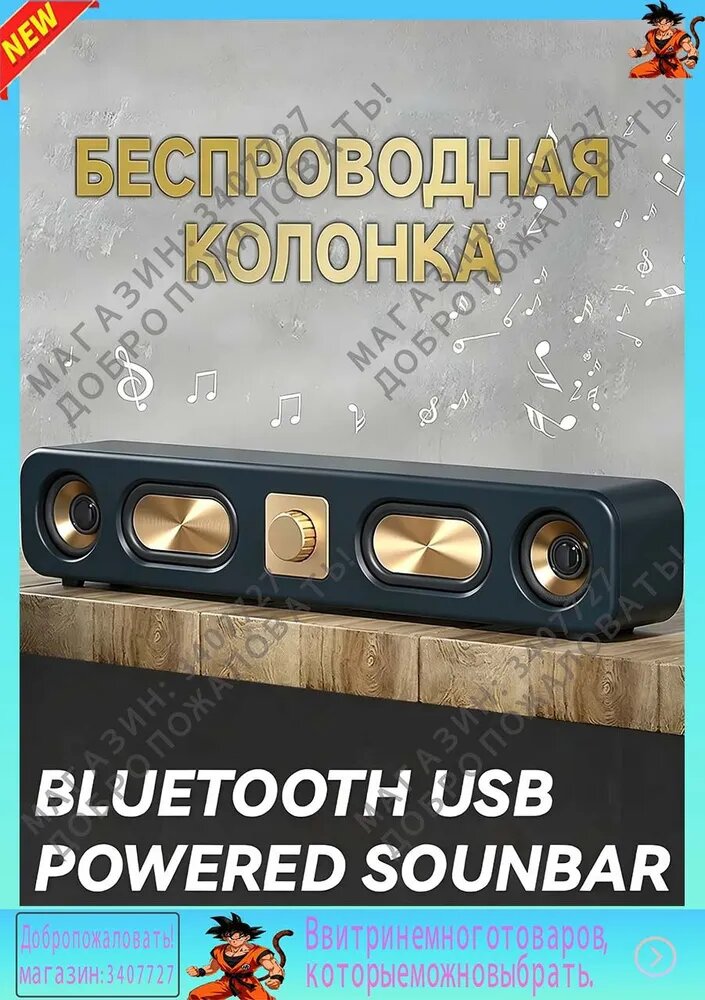 Саундбар
