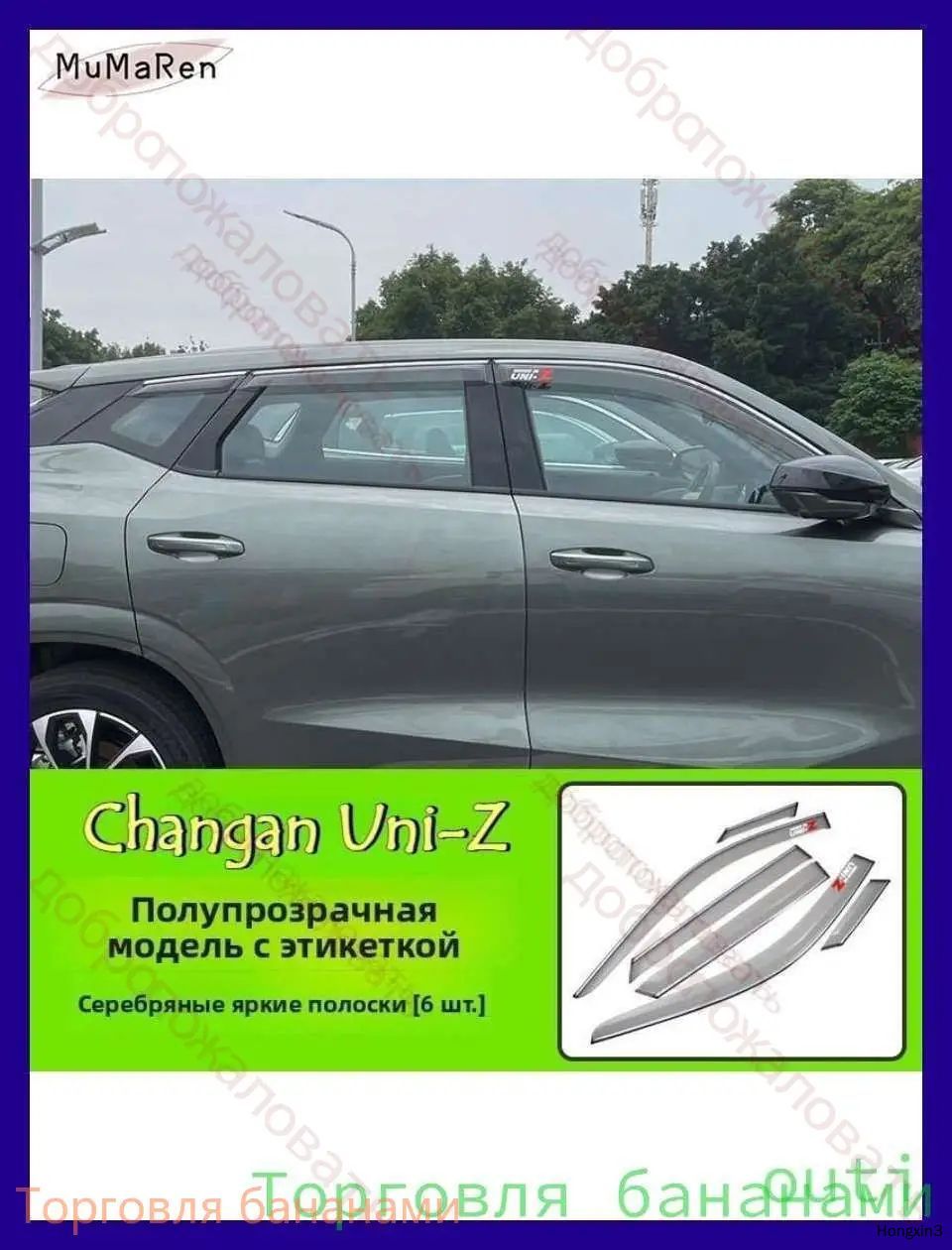 2024-2025 Changan Uni-Z Автозапчасти(6 шт.)