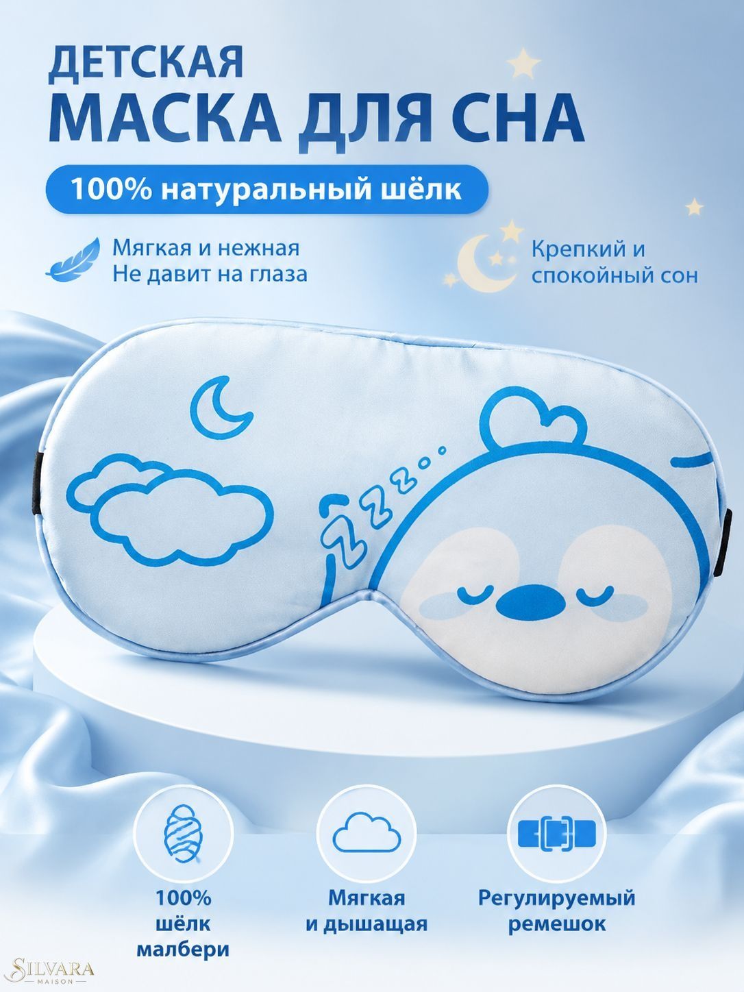 Детская маска для сна из 100% шелка Mulberry, регулируемая повязка на глаза с блэкаут эффектом