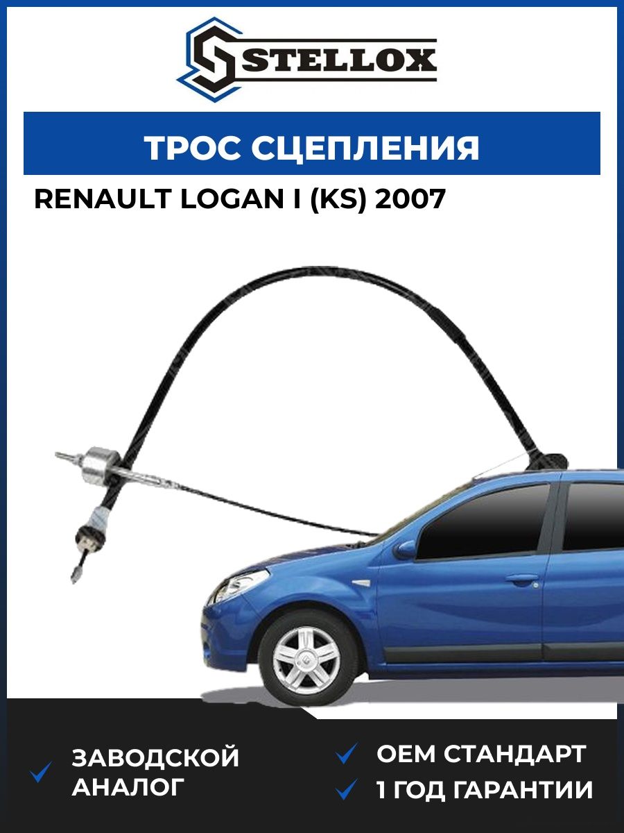 Трос сцепления Stellox 2998355SX Рено Логан I Renault Logan I KS 2007