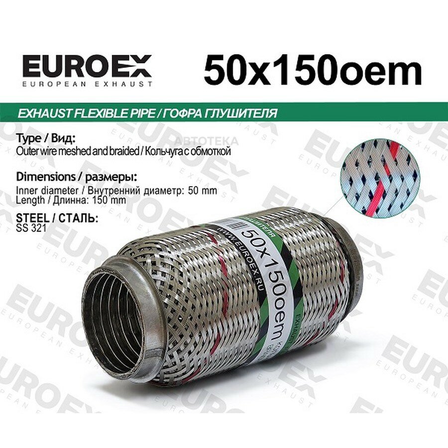 Гофра глушителя 50x150 OEM Series EUROEX 50X150OEM