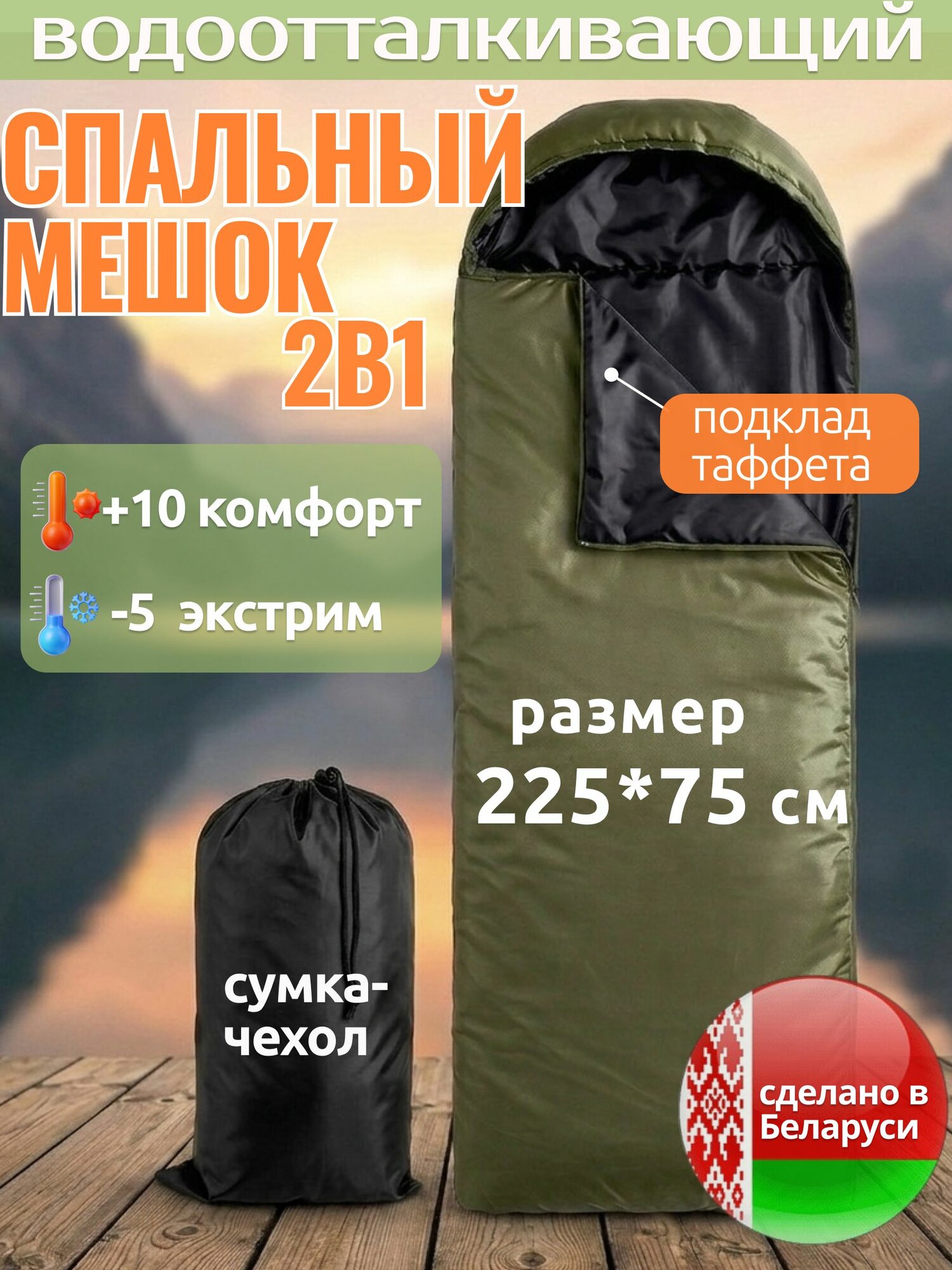 Спальный мешок, 225 см