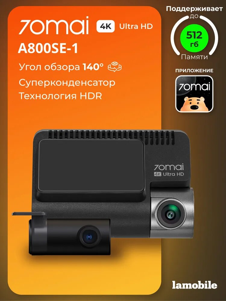 Видеорегистратор 70mai Dash Cam 4K A800SE-1