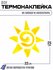 Термонаклейка Солнце Sun