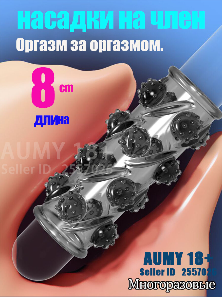 Насадки, удлинители эротические, Комплект для увеличения пениса, 8.02см