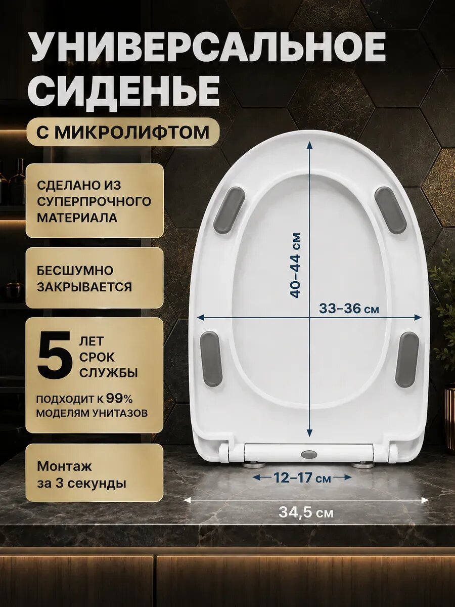 Сиденье для унитаза SANTEK, ROSA, SANITA с микролифтом