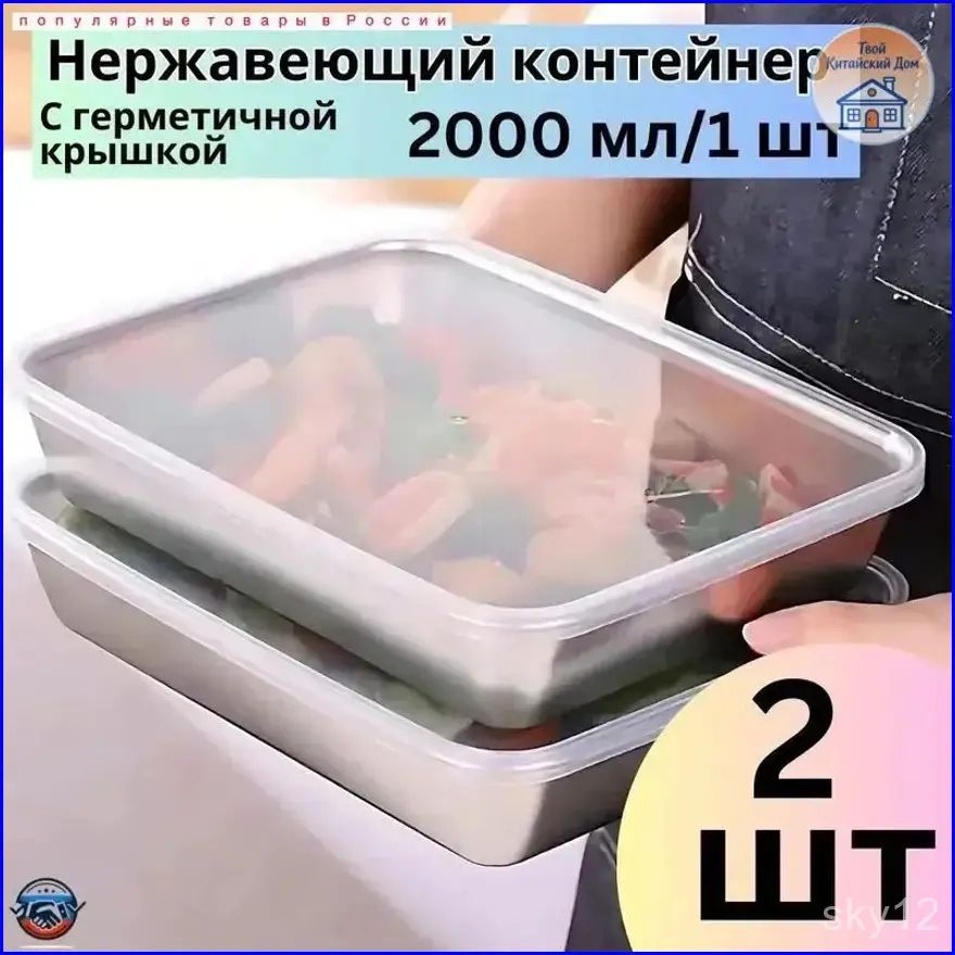 Гастроемкость, 2 шт