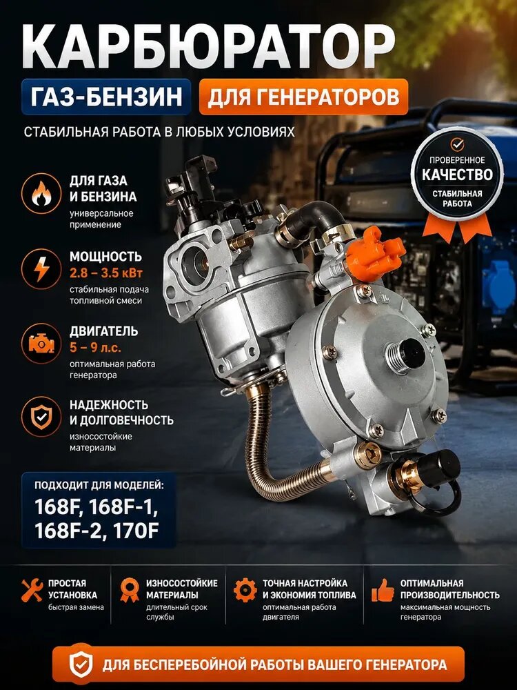 Карбюратор с газовым редуктором 168F-170F газ бензин на генератор электростанций. 3 кВт