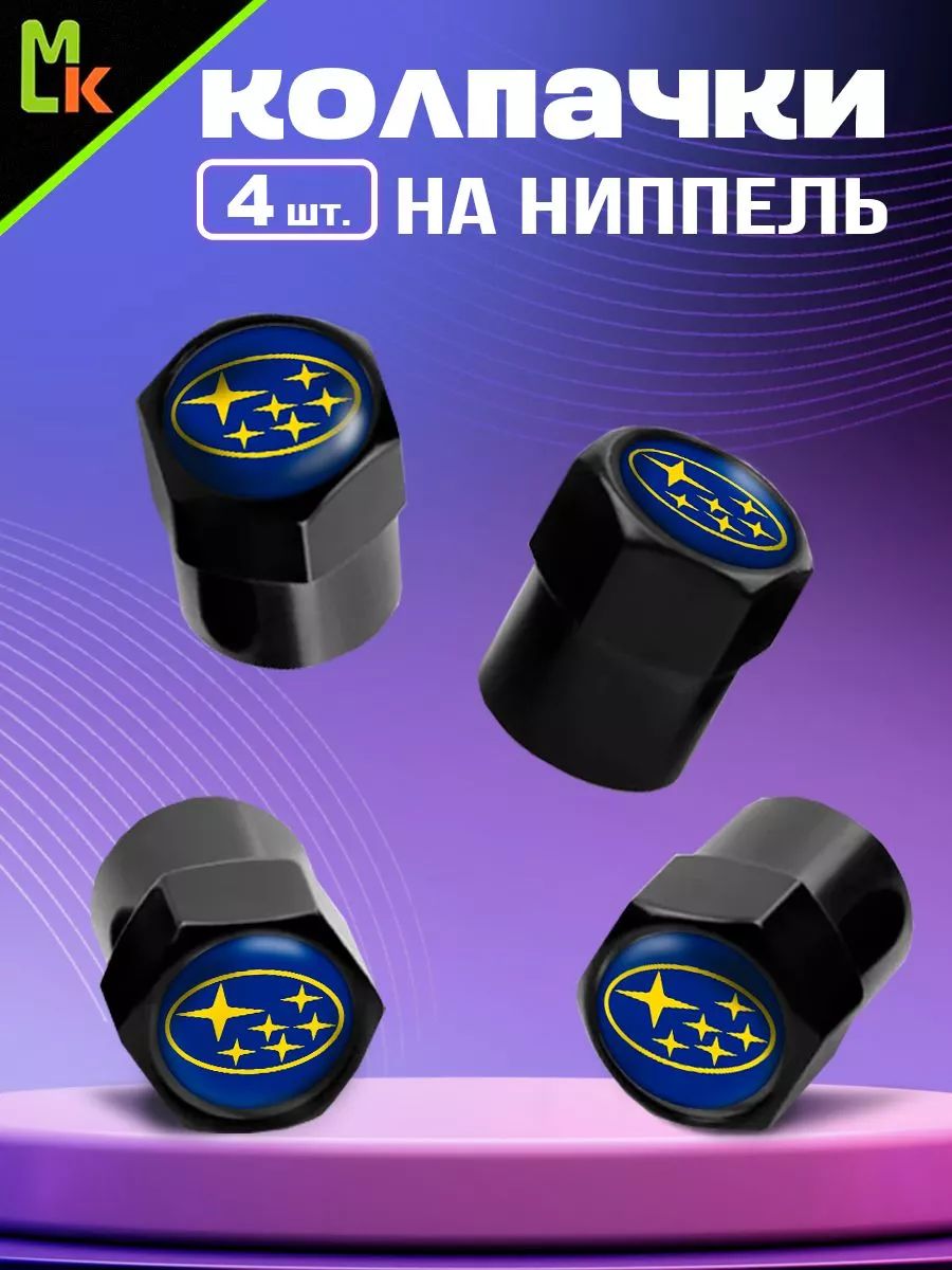 Колпачки на ниппель для автомобиля Subaru, комплект 4 шт
