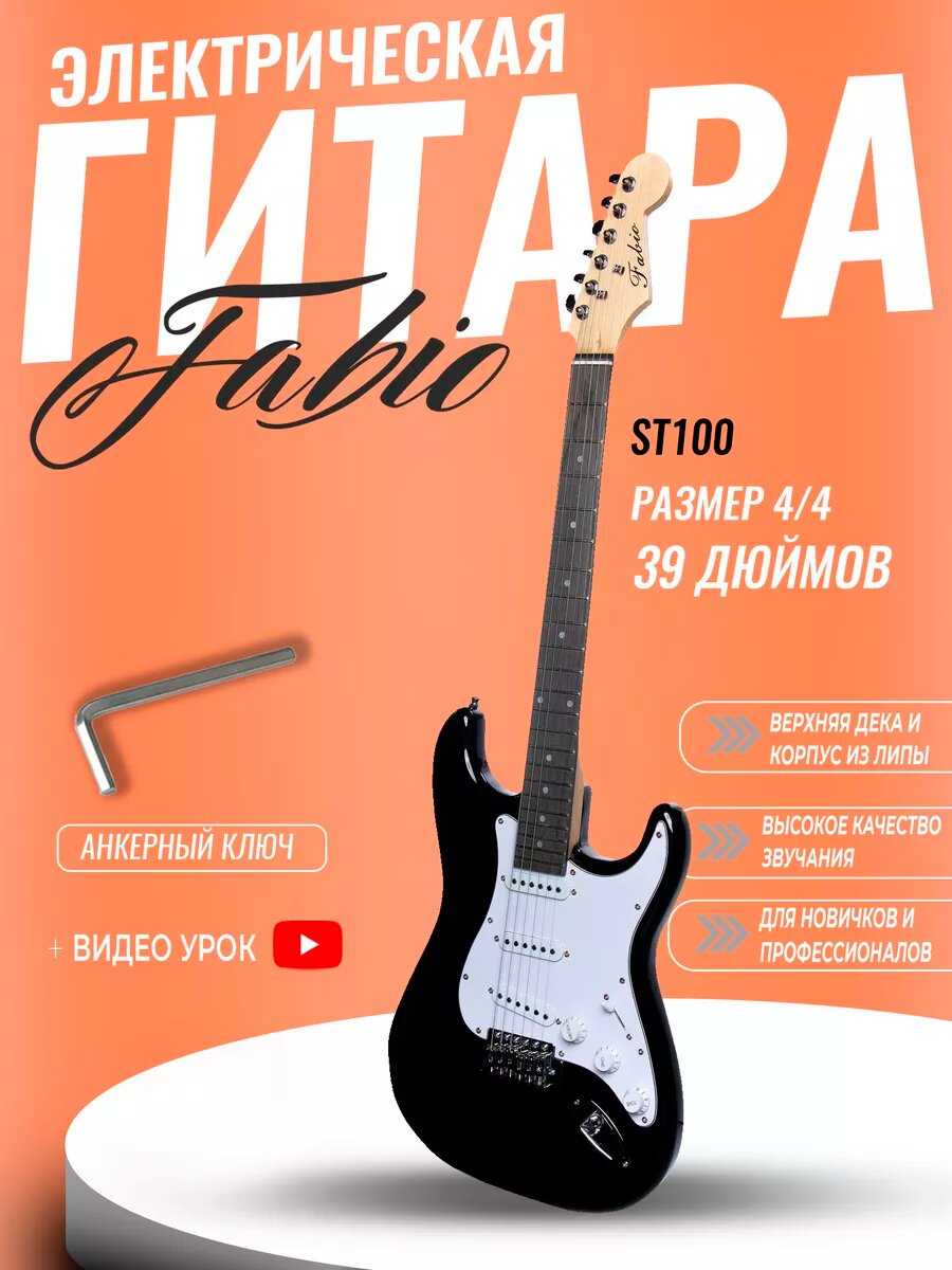 Stratocaster Электрогитара S-S-S ST100 Black