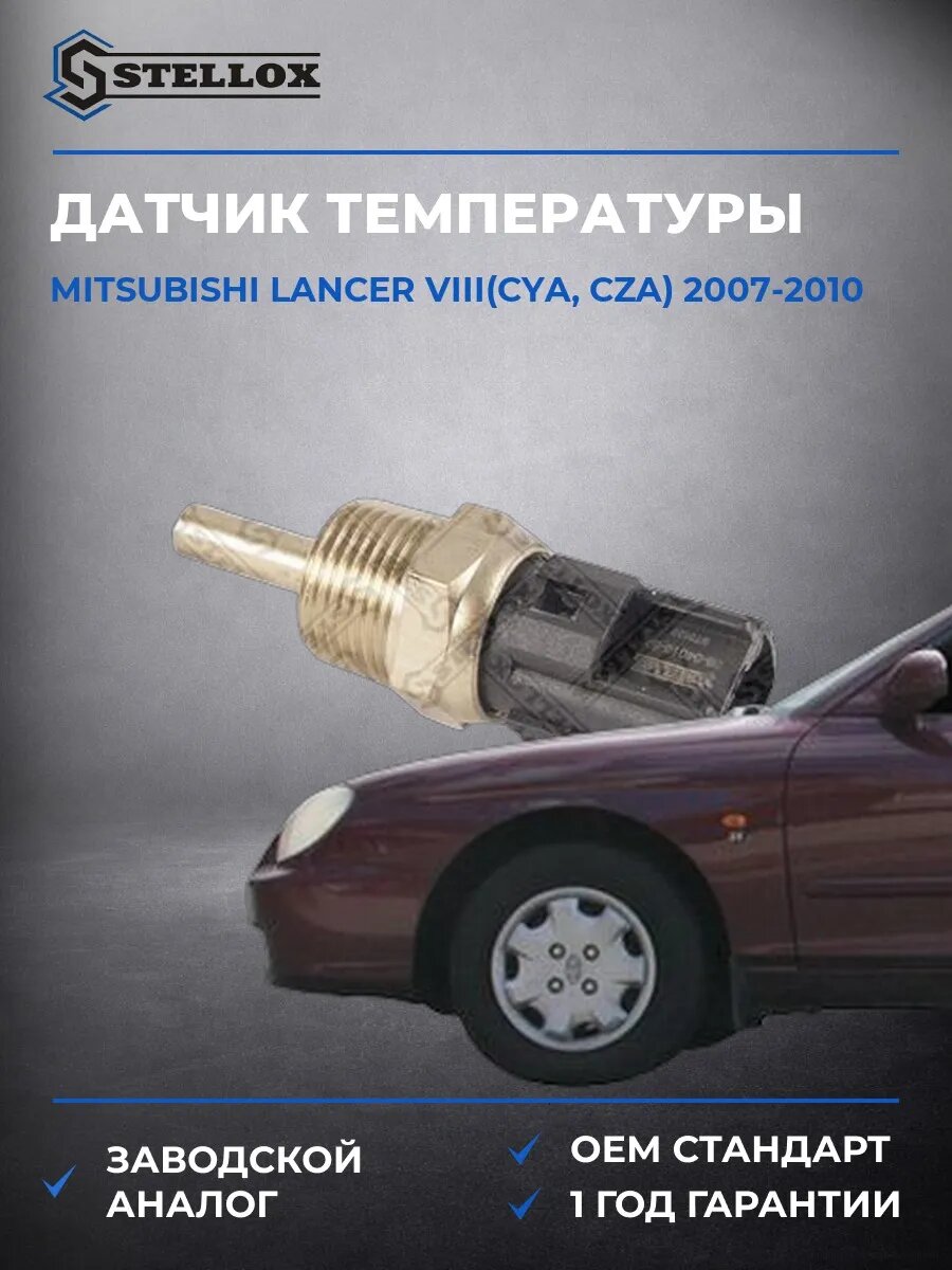 Датчик температуры Stellox 0604016SX Мицубиси Лансер VIII Mitsubishi Lancer VIII CYA 2007-2010