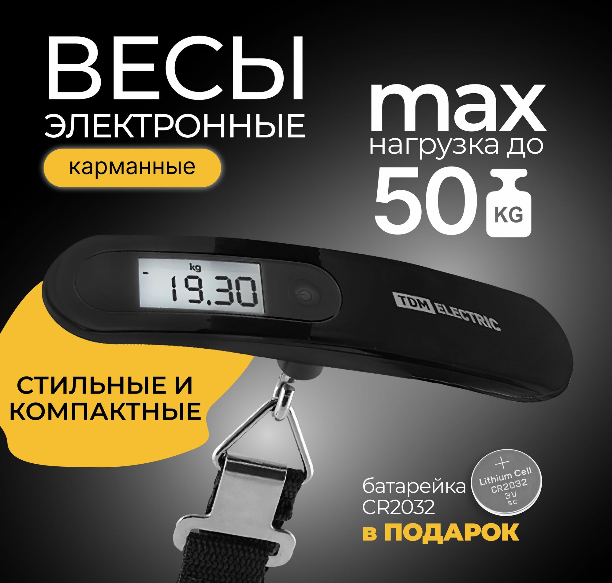 Безмен электронный, ручные карманные весы "Этна 2" максимальный вес 50 кг+ в подарок батарейка CR2032
