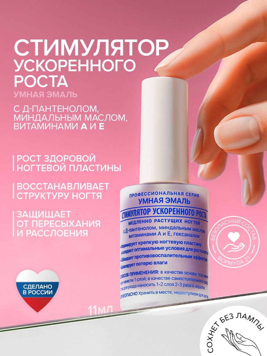 FRENCHI Умная Эмаль, Лак для ногтей Стимулятор ускоренного роста медленно растущих ногтей, 11 мл