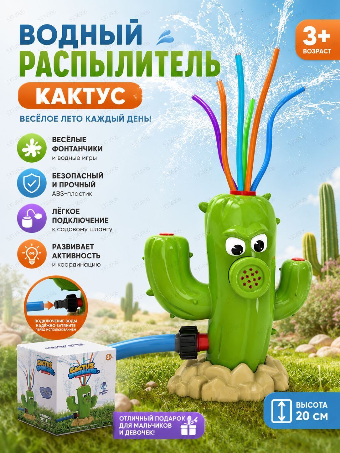 Кактус разбрызгиватель для игр и полива дачи