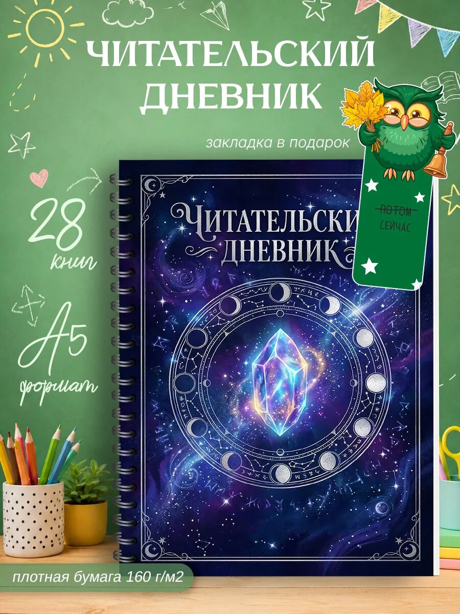 Читательский дневник 1 класс для девочки и мальчика на лето