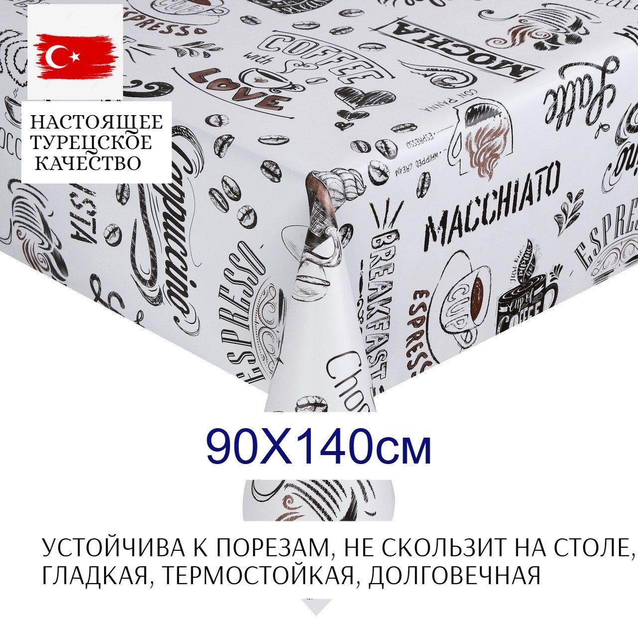 Aminahome Клеенка на стол ПВХ (поливинилхлорид) 90x140см